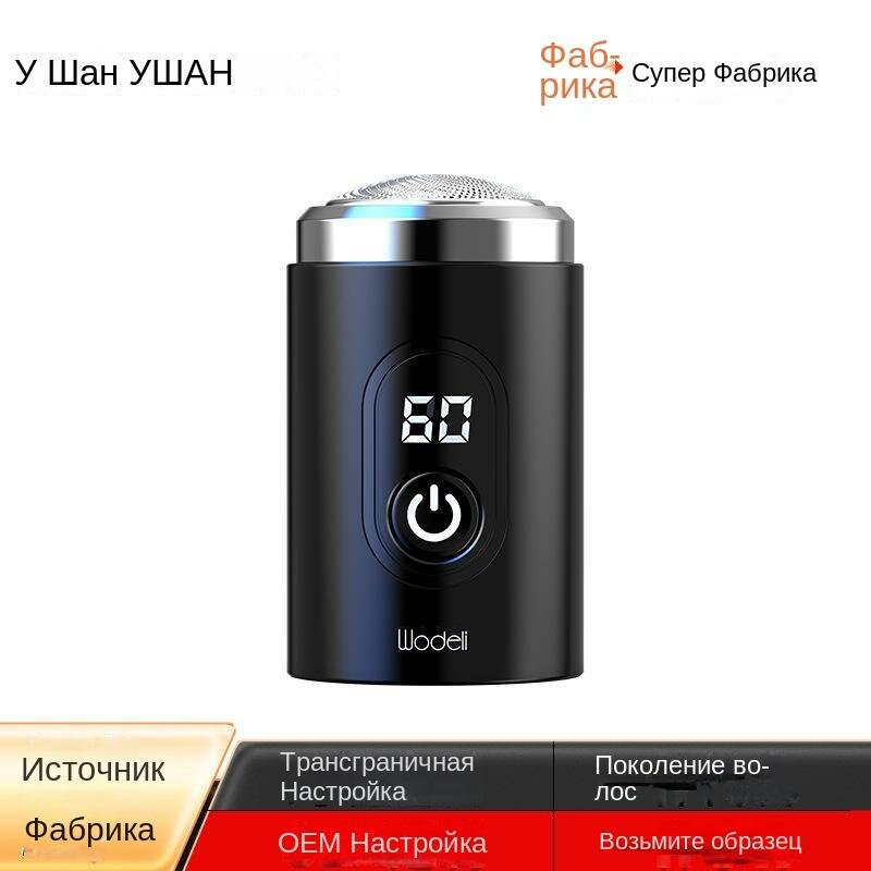 Бритва Автоматическая бритва Электрическая мужская перезаряжаемая бритва Борода нож голова мыть