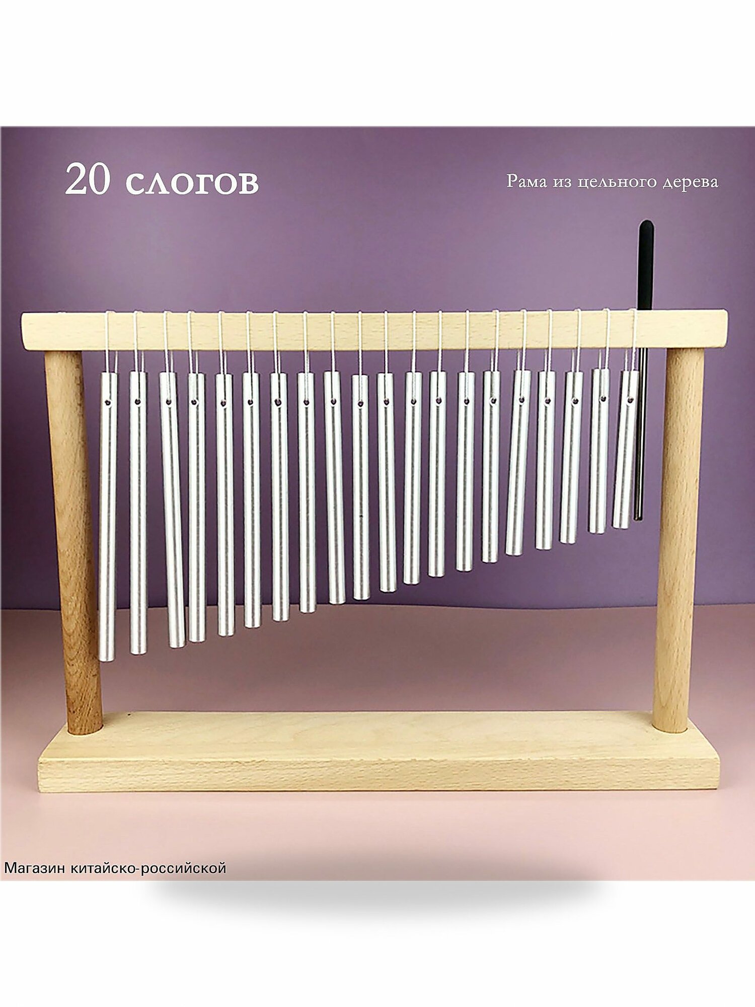 20-тональный металлофон с деревянной подставкой, 38.8 см