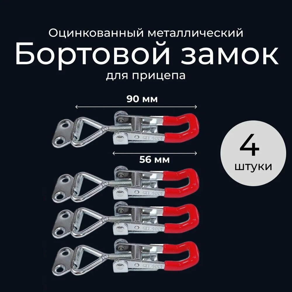 Устройство замковое, нагрузка до 1 т, 4 шт.