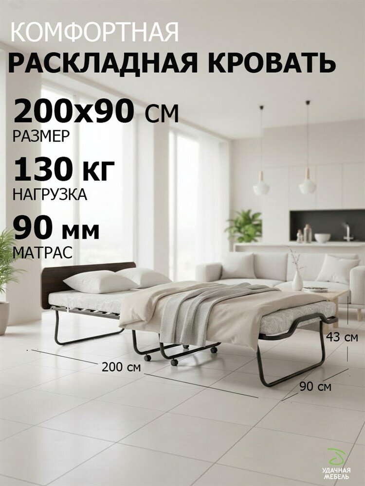 Удачная мебель Раскладушка с матрасом Элеонора М (200x90x43) цвет венге