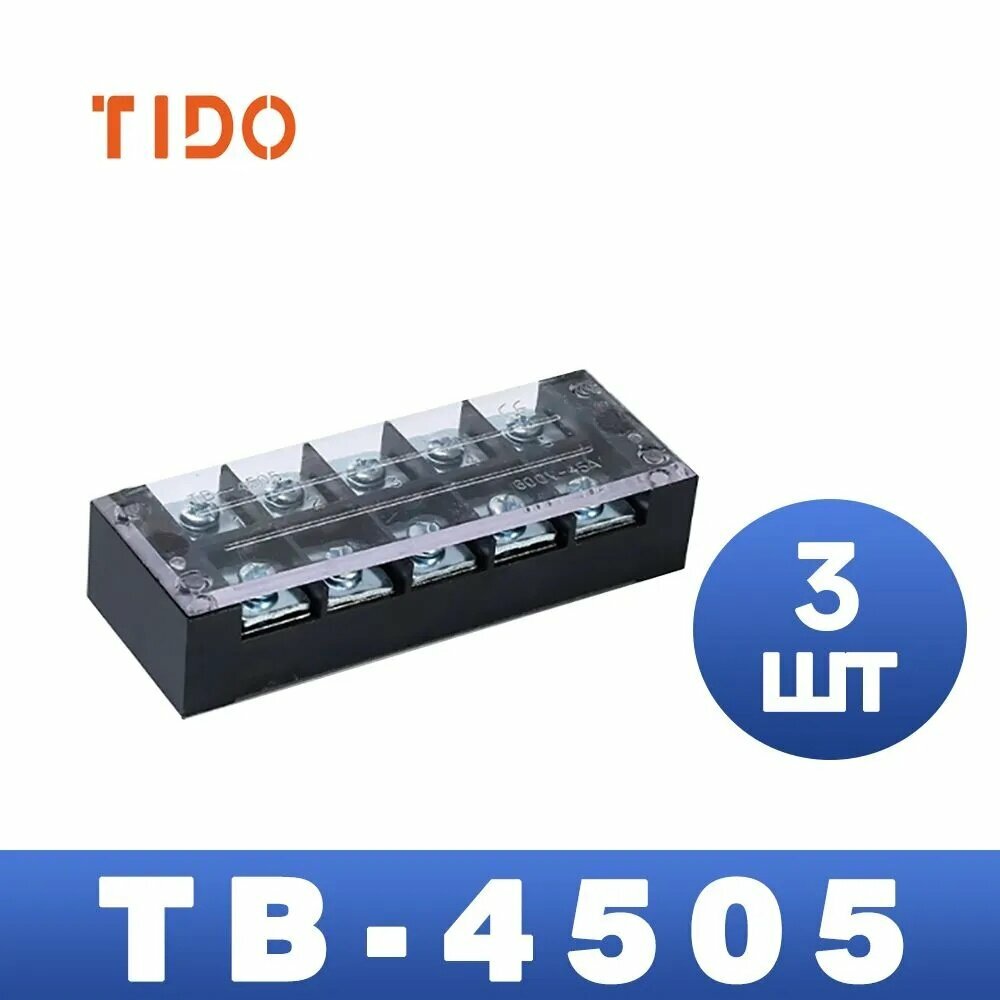 Колодка клеммная (блок контактов) ТВ 4505, 45А, 600В-3шт