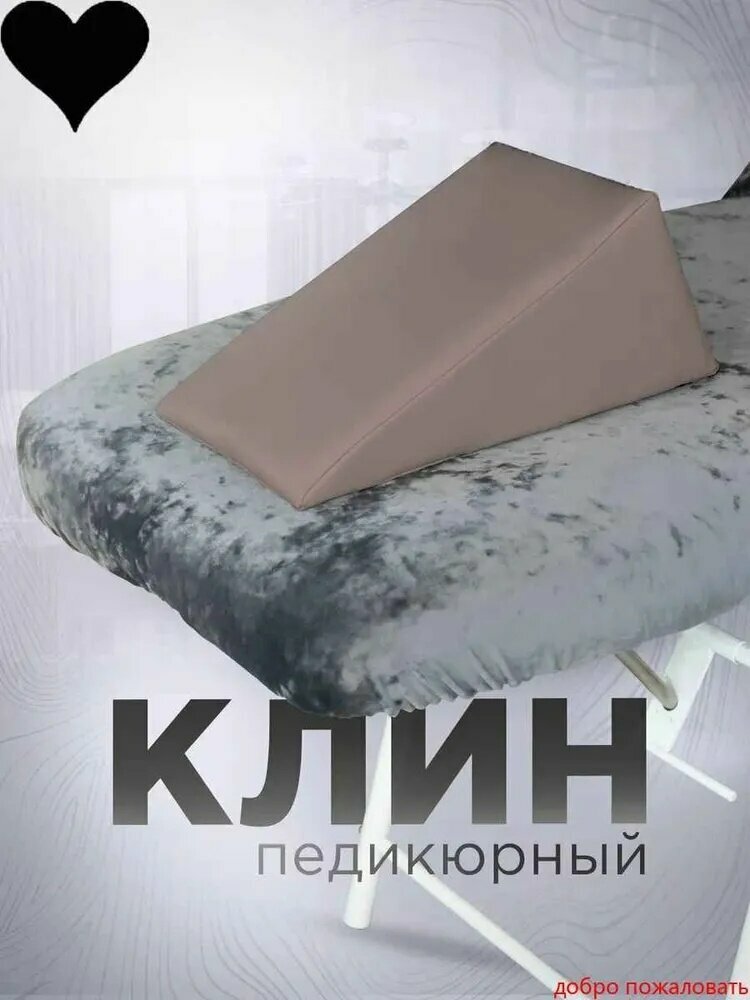 Педикюрный клин 20*20*40cm Коричневая кожа подставка для педикюра