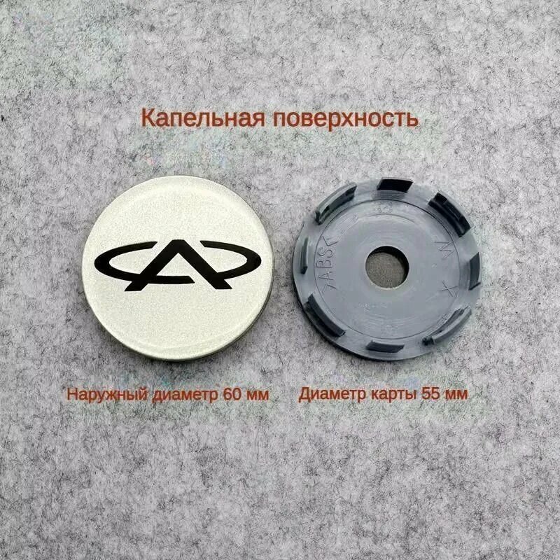 Колпак ступицы для литых дисков Chery 60мм 110мм , 1 шт