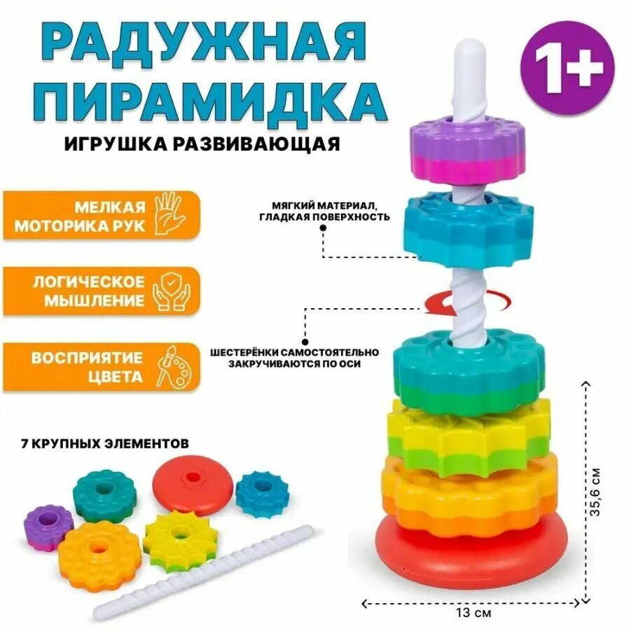 Пирамидка для малышей винтовая "шестерёнки"