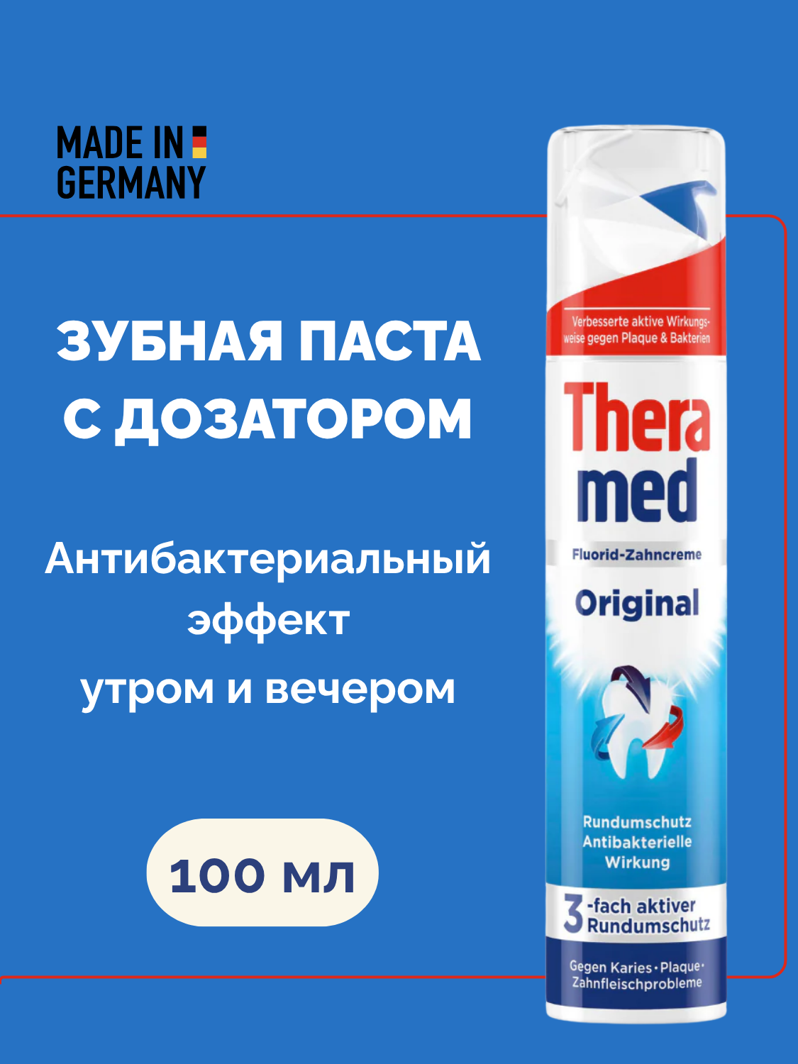 Зубная паста Theramed Original, 100мл, с дозатором, антибактериальный эффект