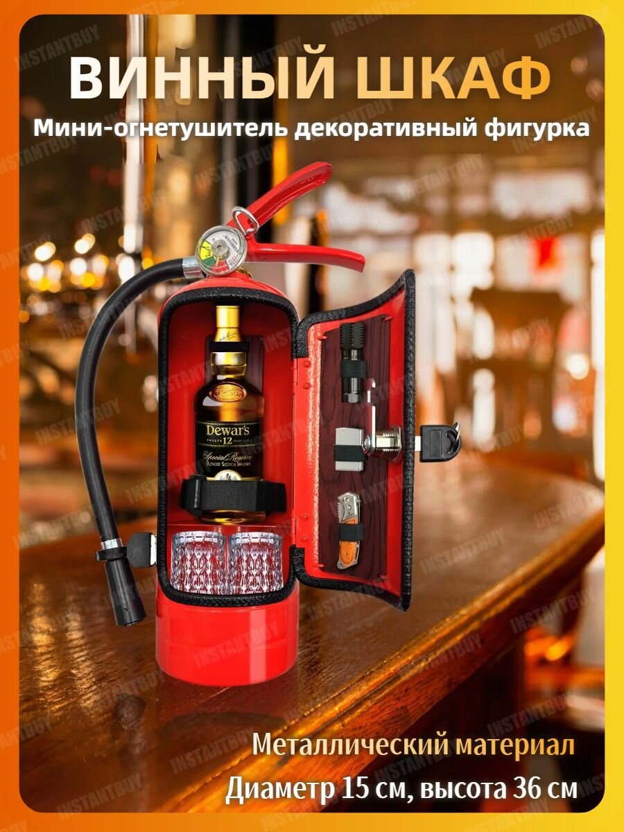 Мини-бар сейф для хранения документов и денег в виде огнетушителя