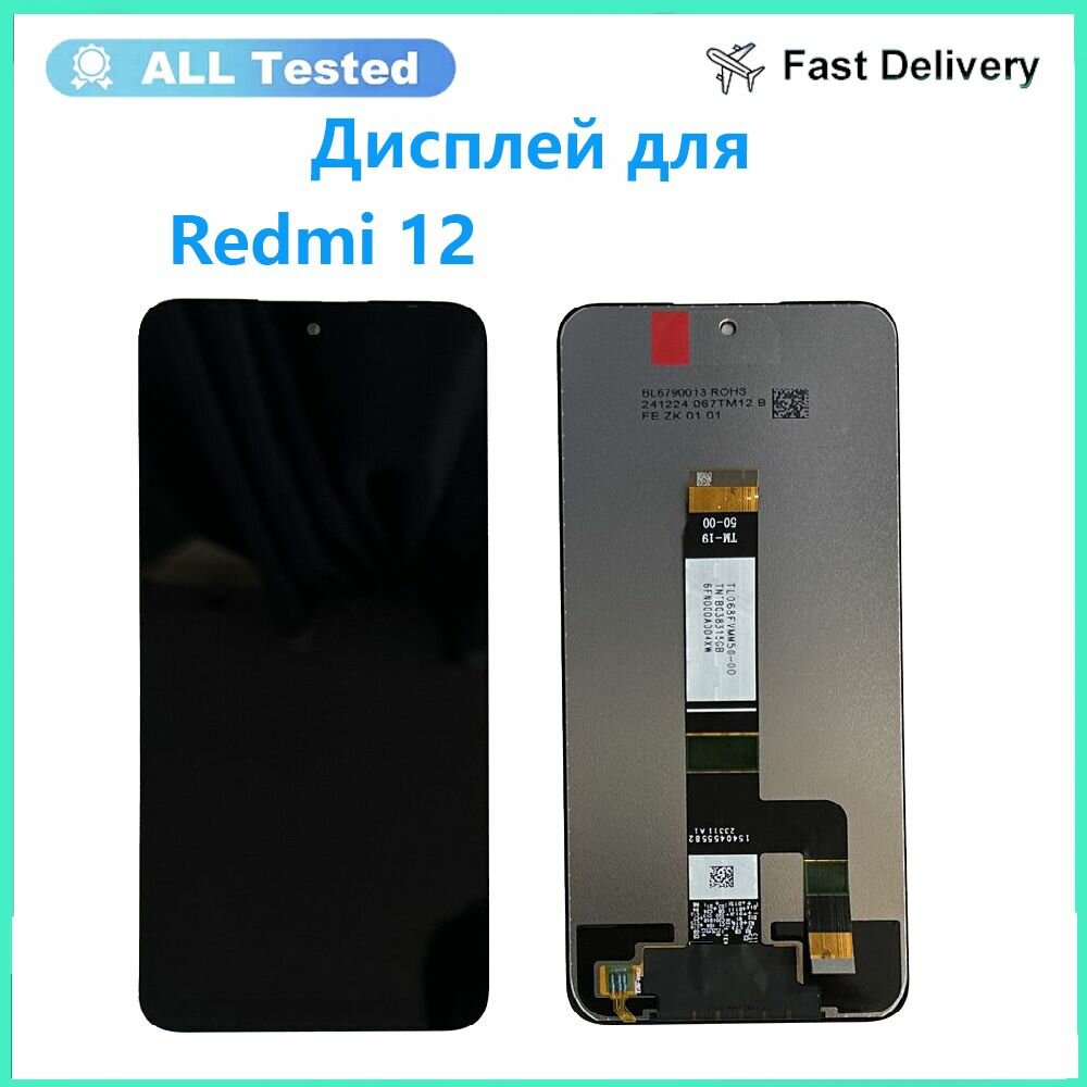 Дисплей для Redmi 12; дисплей в сборе с сенсорным экраном; черный ; содержать инструментов