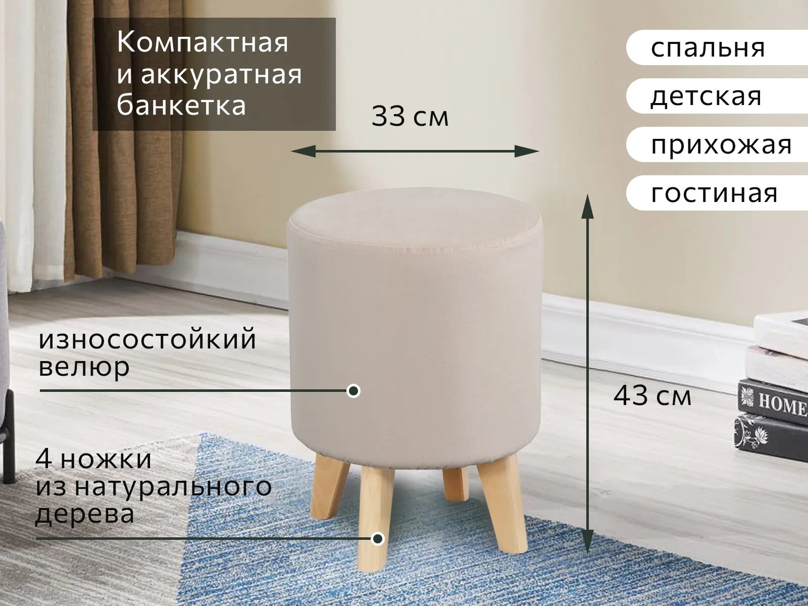 Пуфик №16 бежевый, на ножках, велюр, в прихожую, спальню, гостиную, 33х43х33 см ШВГ