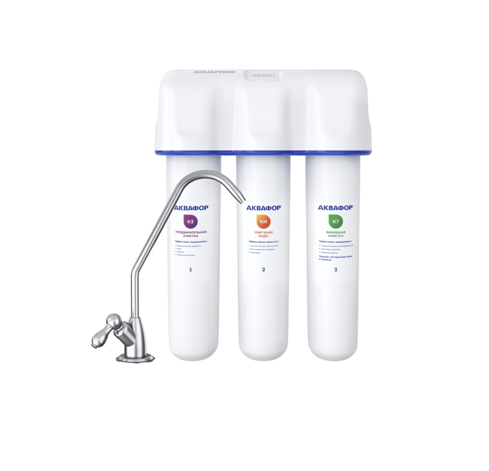Фильтр под мойку Аквафор Кристалл К3-КН-К7, угольная фильтрация, белый