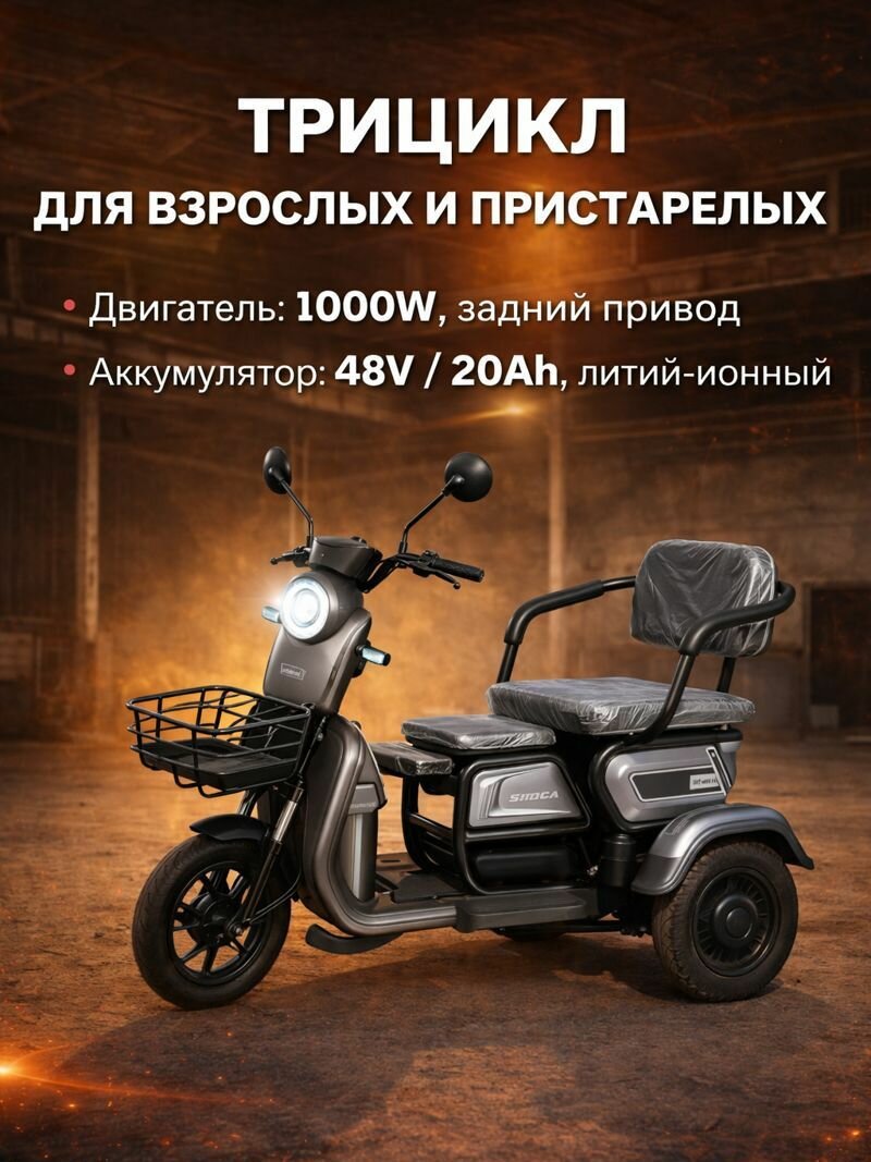Электро скутер трехколесный 1000 W R10 (16) 48/20A Для Взрослых И Престарелых