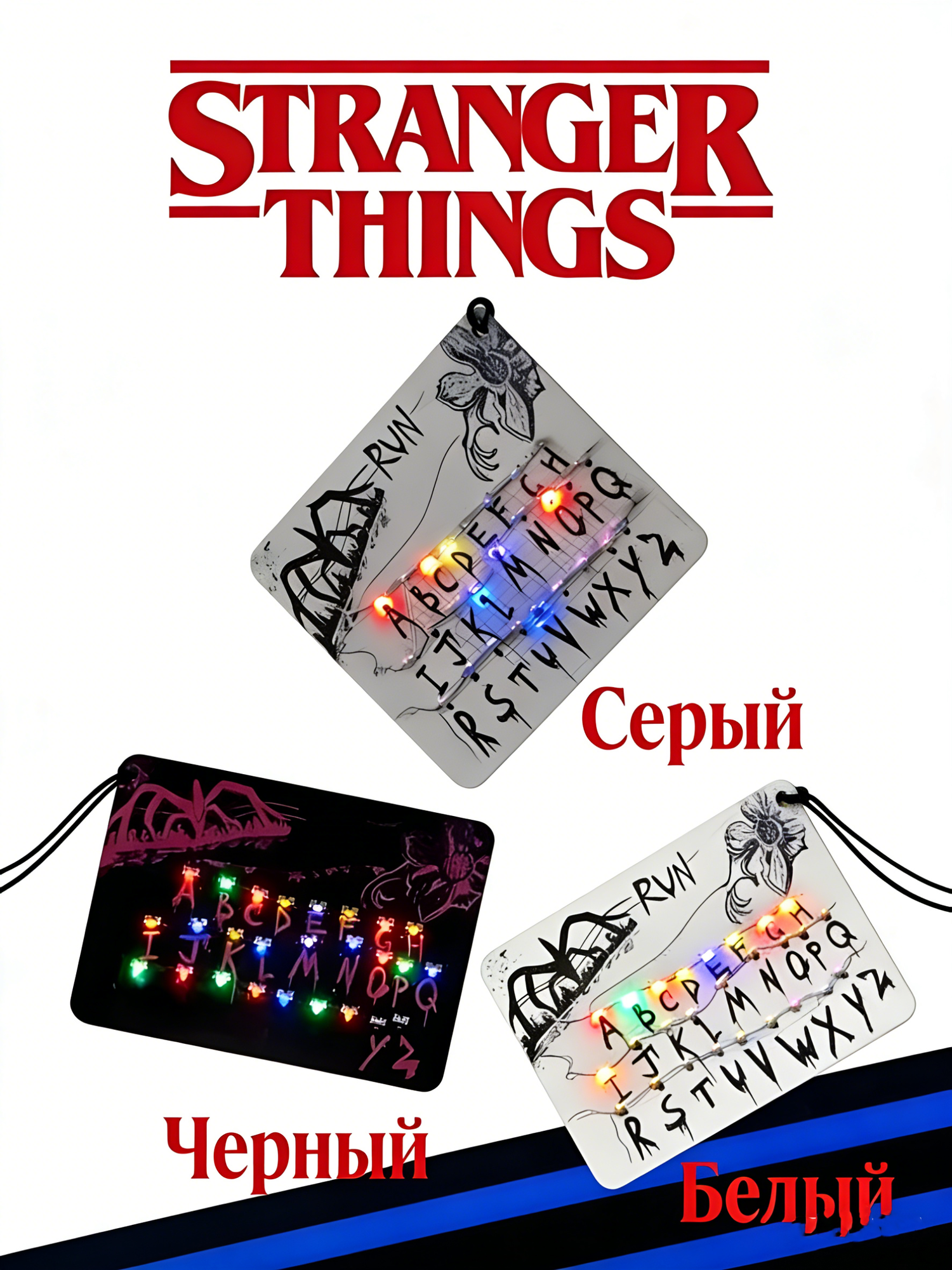 Подвеска-ключница "Stranger Things Run", светящаяся, с мелодией, коллекционная, Новинка Card Light Pendant--серая