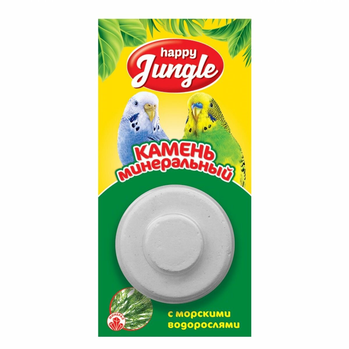 Минеральный камень Happy Jungle для птиц с водорослями 14гр
