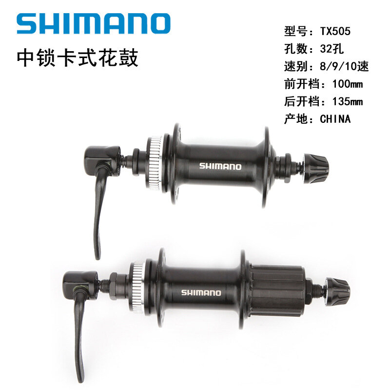 SHIMANO Shimano TX505 втулка горного велосипеда 8/9/10 скоростей кассета дисковый тормоз передняя и задняя ось
