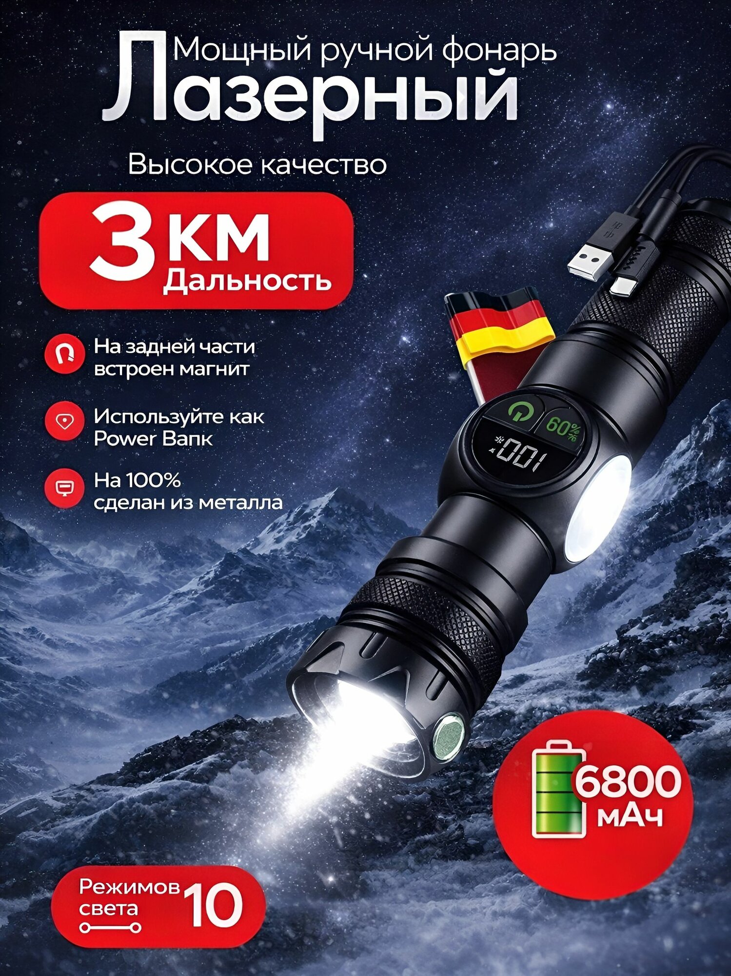 Фонарик аккумуляторный ручной светодиодный дальнобойный лазерный АКБ 26650