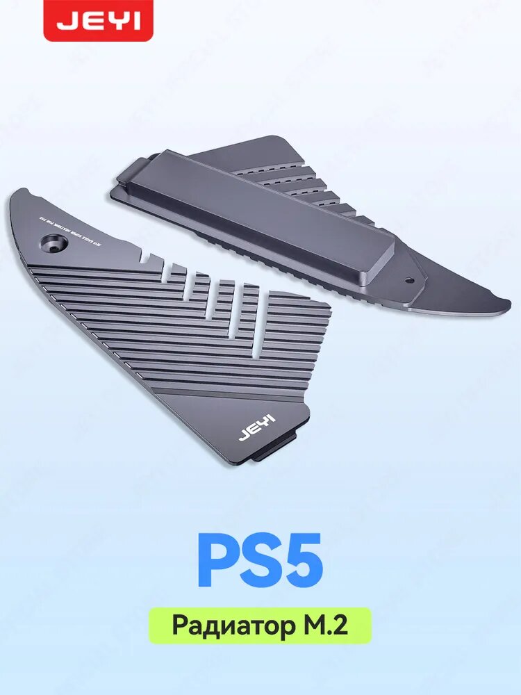 Радиатор SSD M.2 2280, алюминиевый сплав, Для Playstation 5