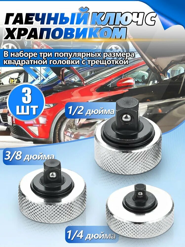 1/3 шт. мини-автомобильный ключ с храповым механизмом 1/4" 3/8" 1/2"