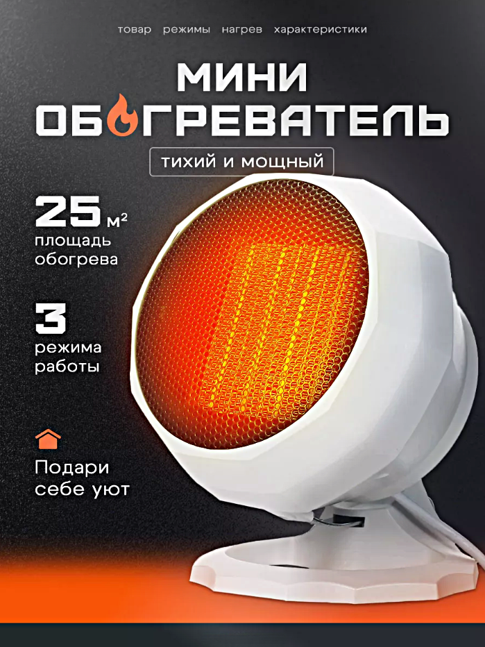Обогреватель портативный, Портативный мини обогреватель, Тепловентилятор для дома, Белый