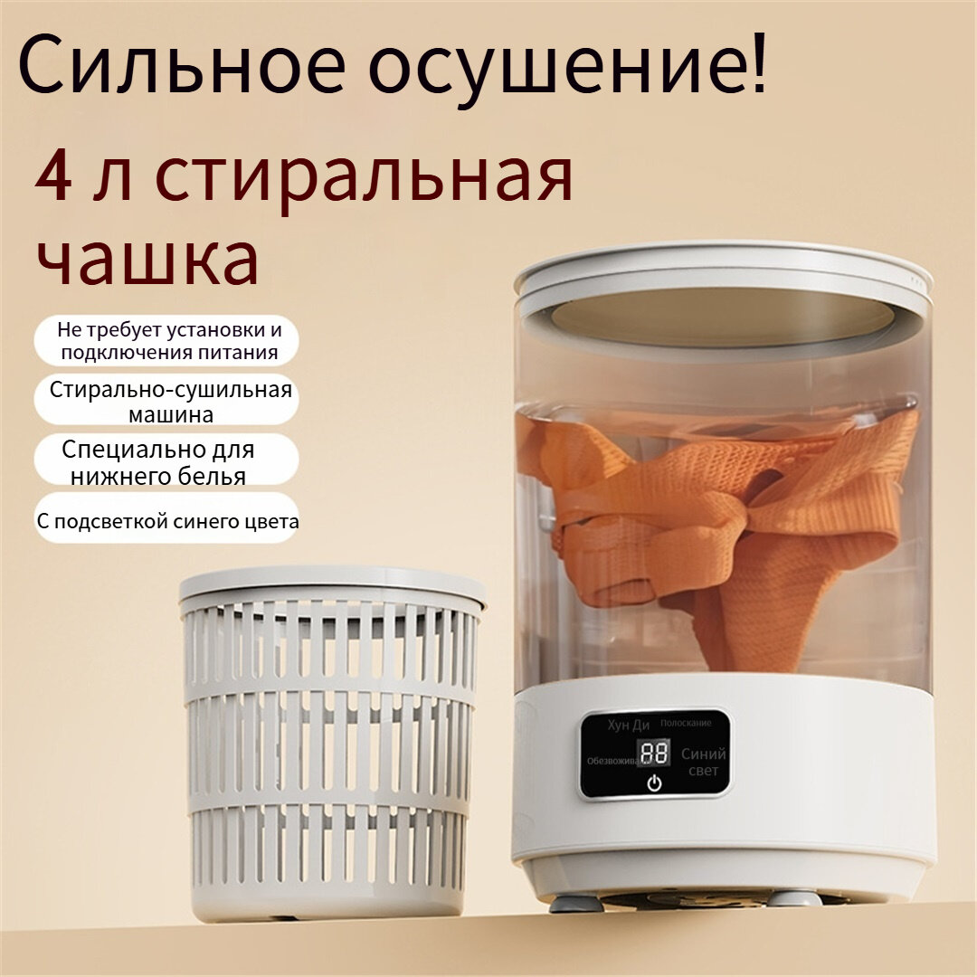 Портативная складная стиральная машина 4L с зарядкой, мини-стиралка для белья, носков и детской одежды