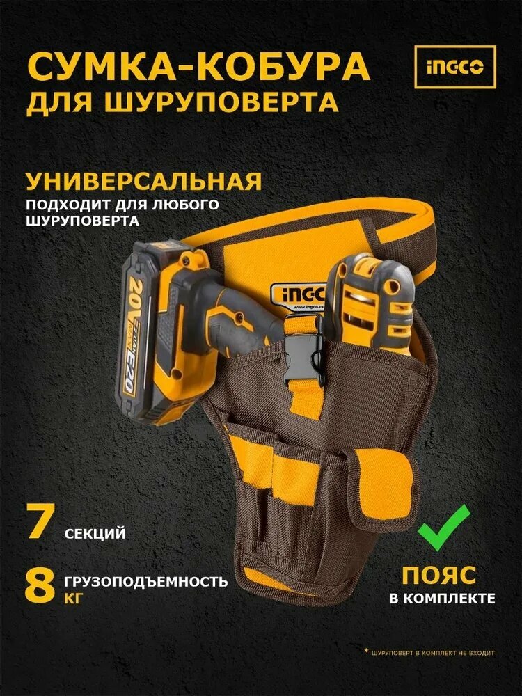 Сумка-кобура для шуруповерта на пояс