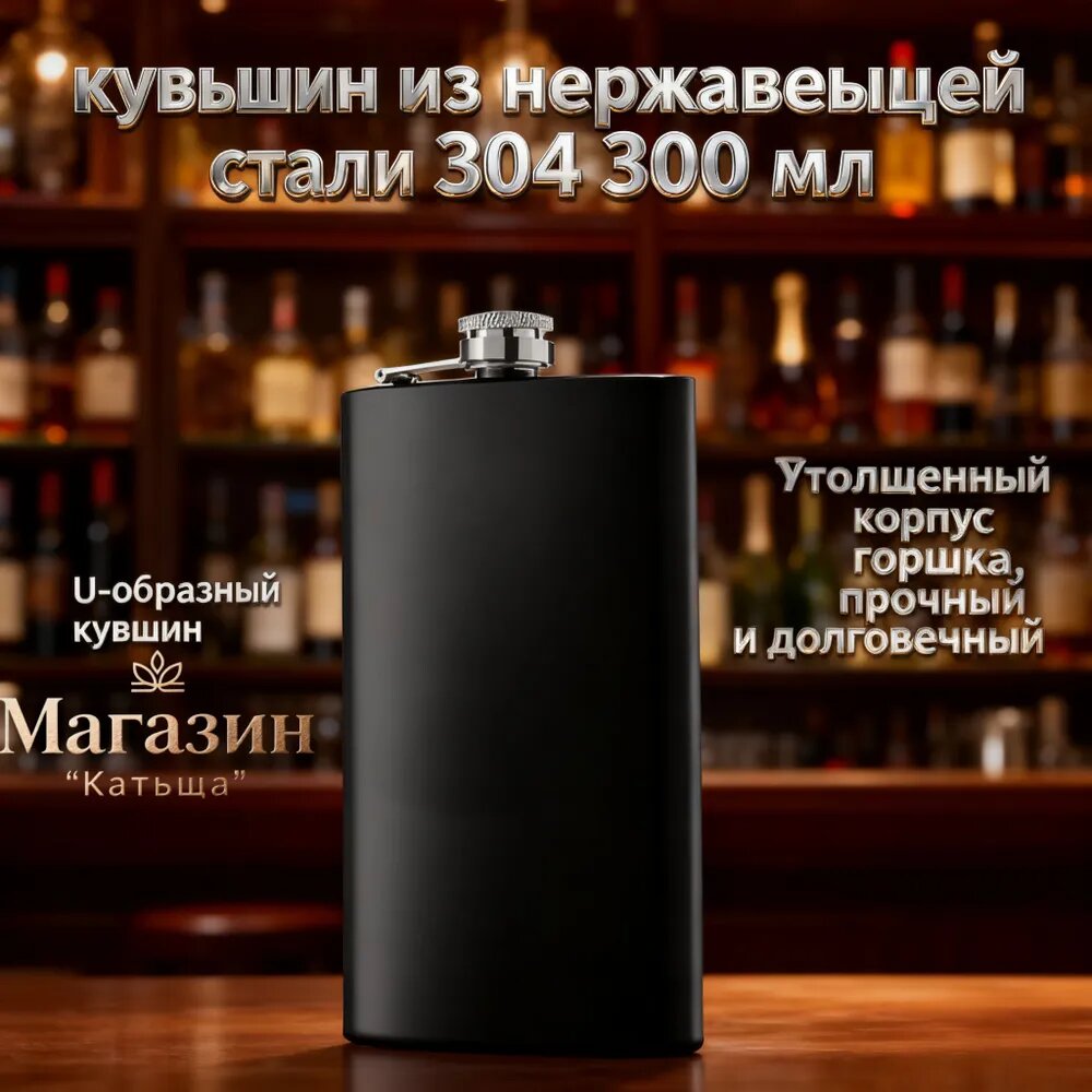Фляга 300 мл, черный
