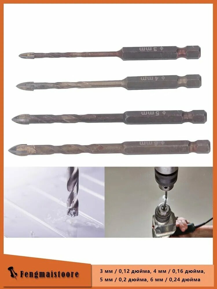 KNOW EASY-4 шт. сверла по бетону 3-6 мм для плитки, шифера, стекла и пластика