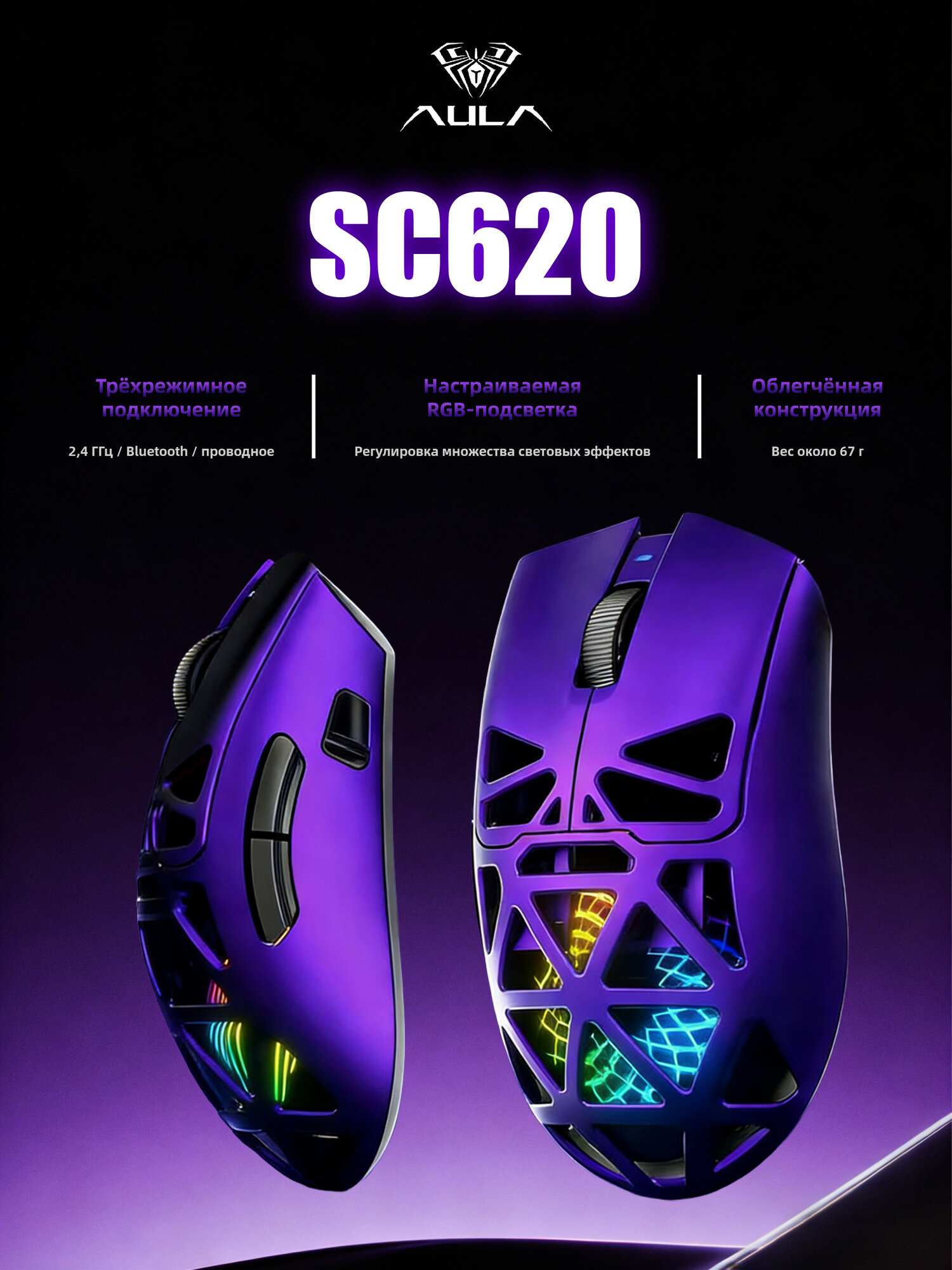 Беспроводная игровая мышь AULA SC620 с тремя режимами работы, PAW3311, фиолетовый