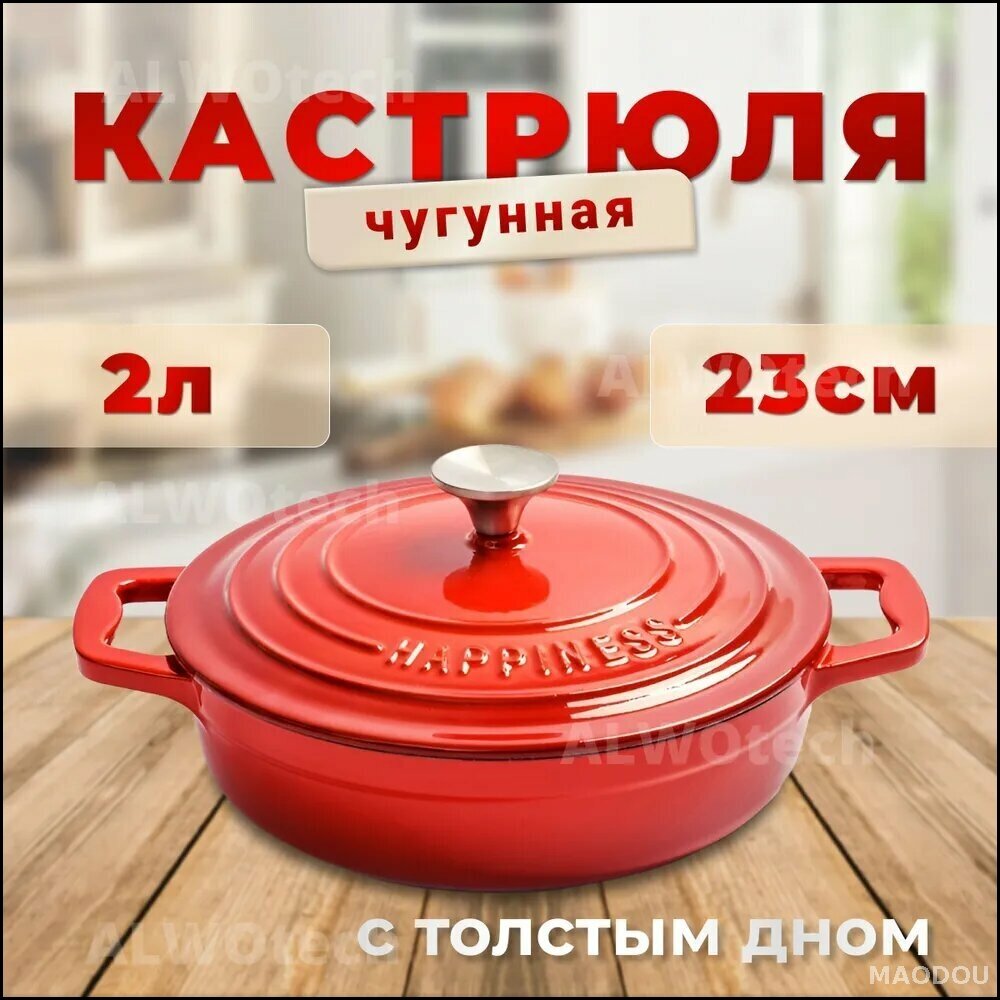 Жаровня, Чугун, 2 л, 23 см,18,3, true, Чугун, Жаровня, Красный, true, Красный,1.1810496073