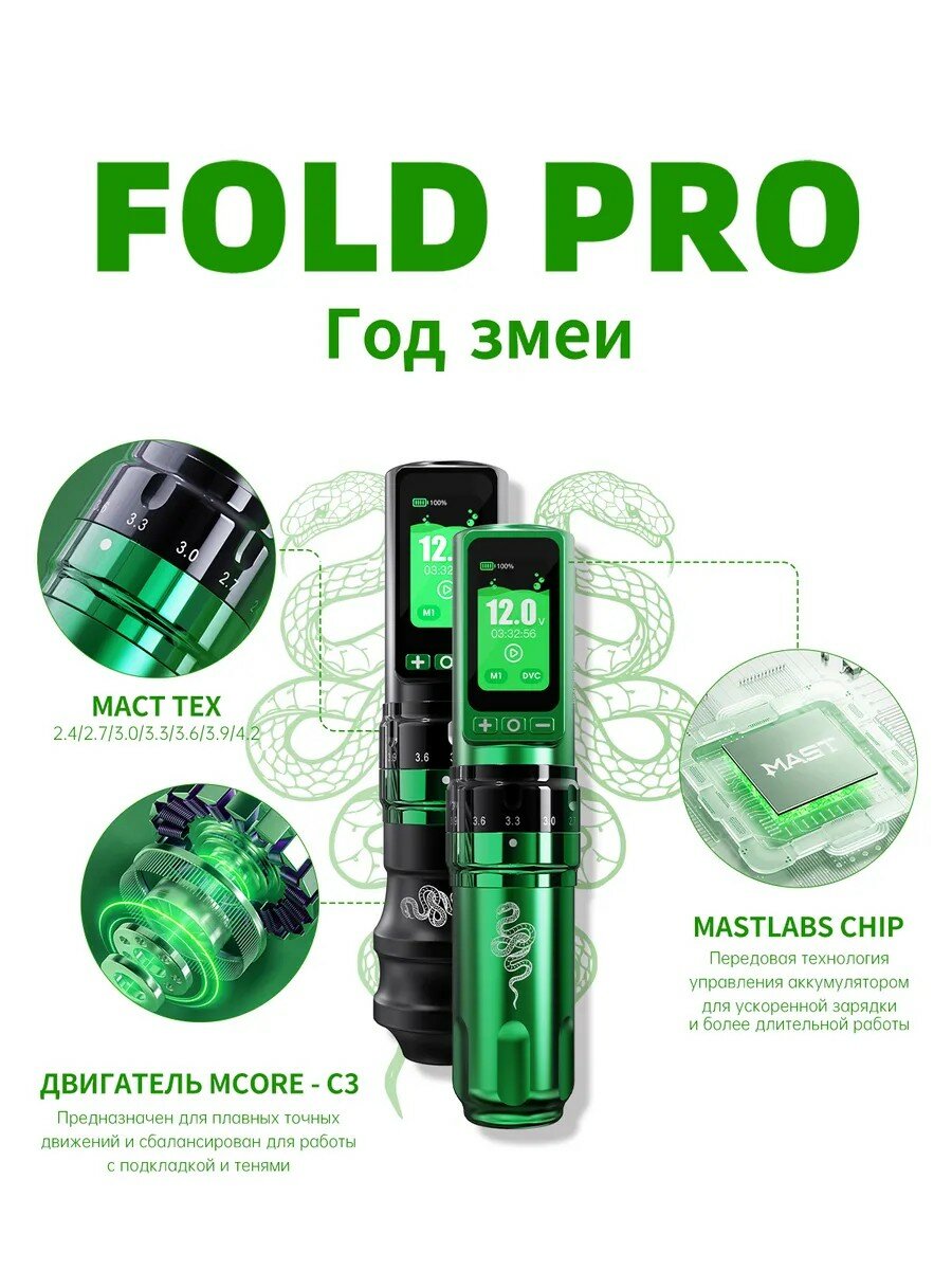 Тату машинка беспроводная Dragonhawk Fold Pro Год Змеи регулируемая ход 3000 мАч Для Профессионалов и Новичков