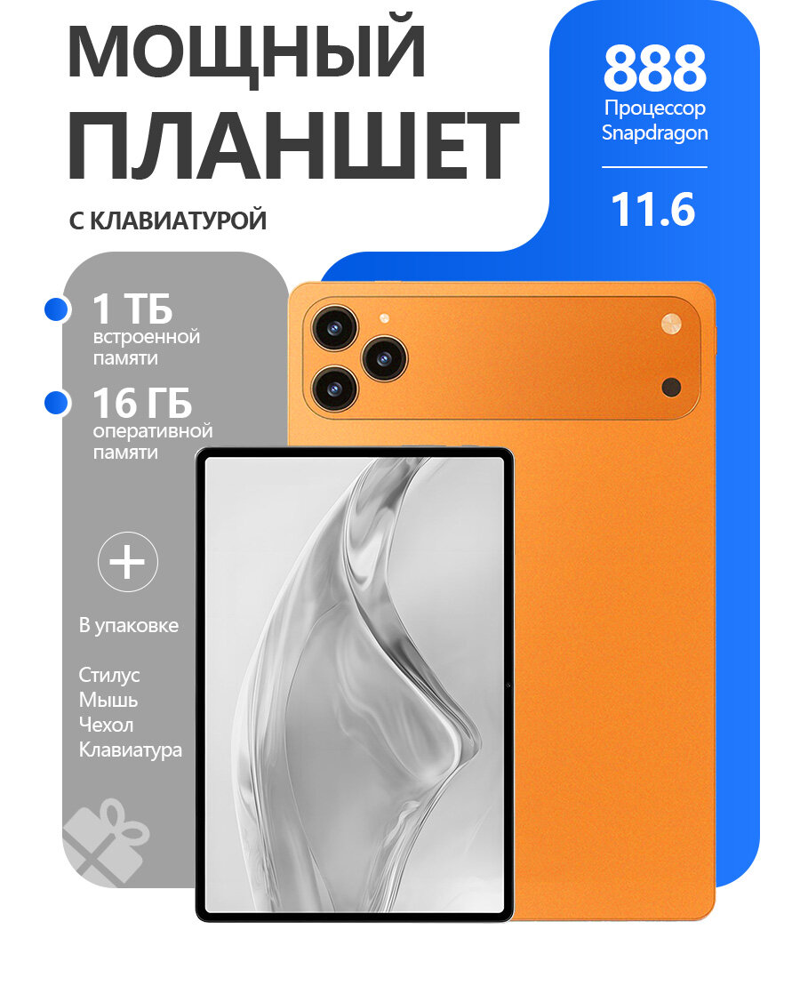 Планшет 17 Pro Max, с клавиатурой, стилус в комплекте, 11.6", 16ГБ/1ТБ, оранжевый