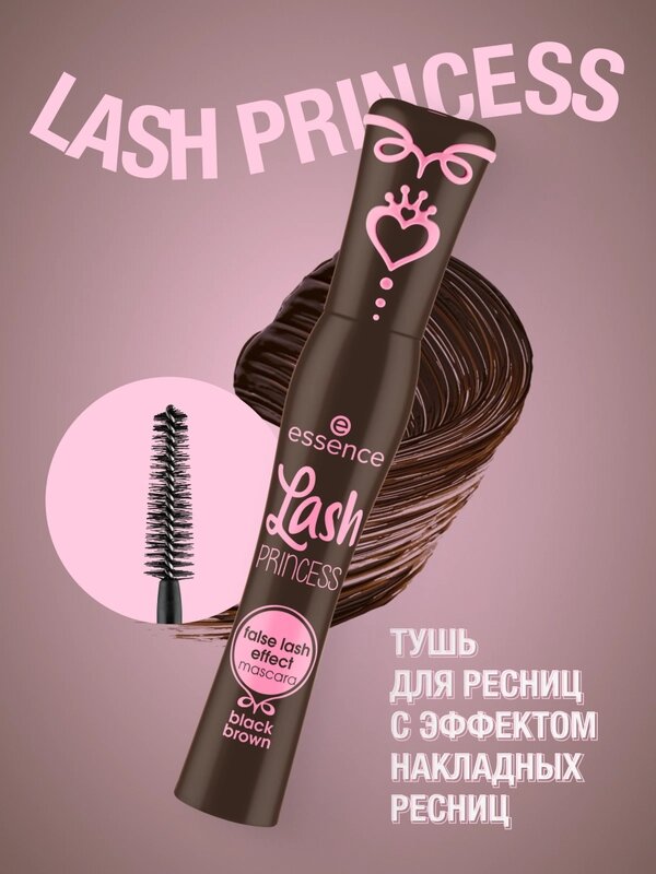 Essence Тушь для ресниц коричневая Lash PRINCESS false lash effect mascara black brown