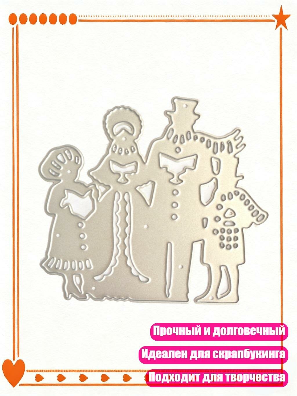Набор из четырёх металлических штампов для вырезания фигурок людей
