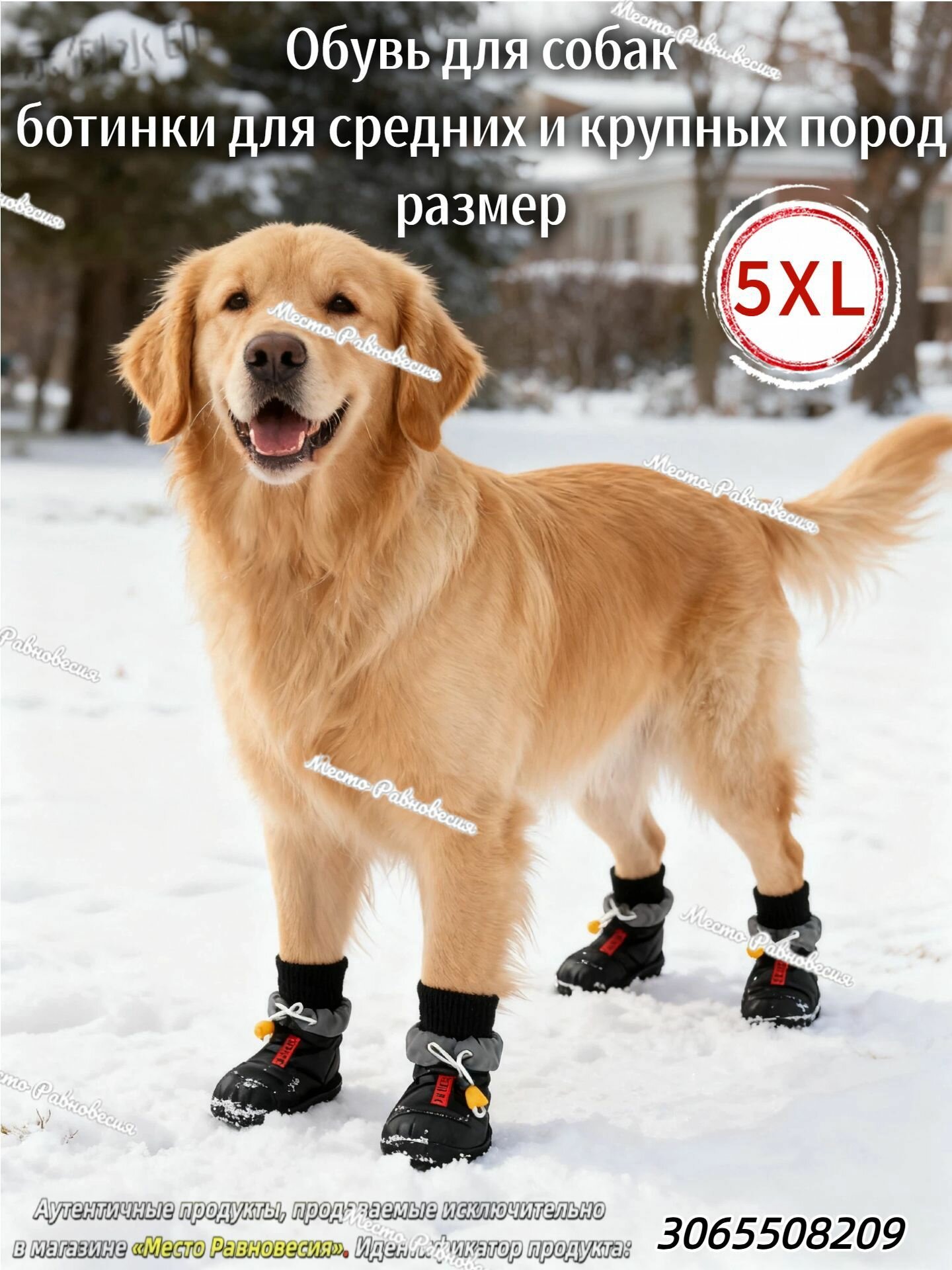 Обувь для собак, ботинки для средних и крупных пород размер