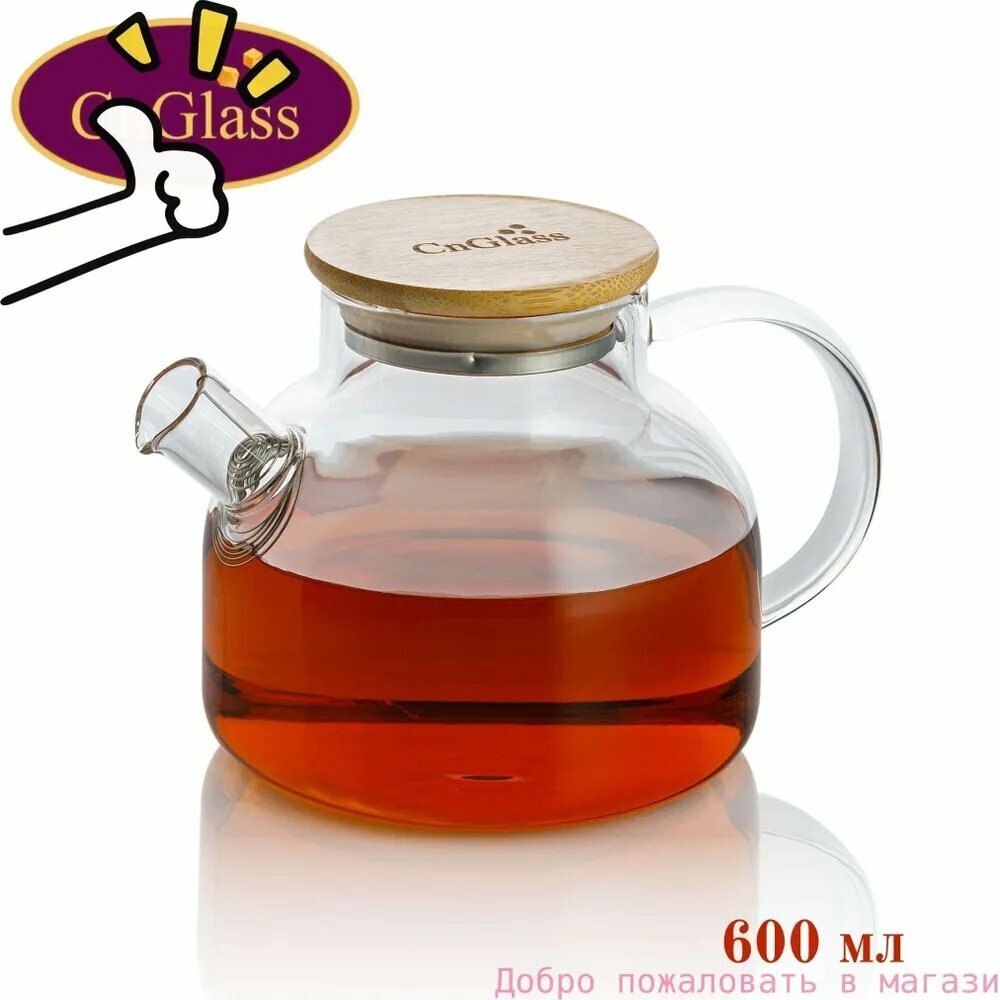 Чайник заварочный, 600 мл