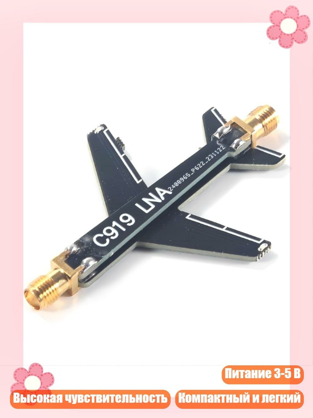 Усилитель шума C919 3-5 В, 10 кГц – 6 ГГц