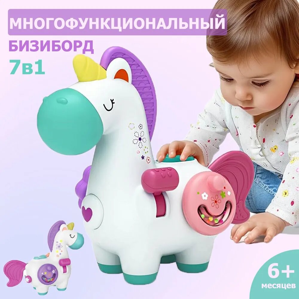 Развивающая игрушка бизиборд для малыша, единорог. Игрушка в дорогу. Подарок девочке или мальчику на 1 годик