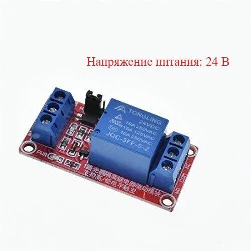 1-канальный релейный модуль 5В 12В 24В с триггером высокого и низкого уровня, Релейное управление с оптроном