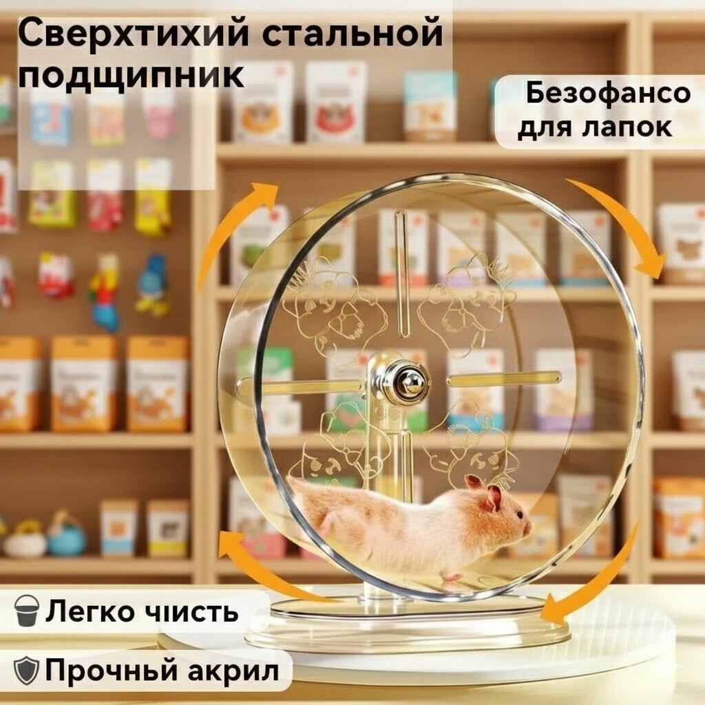 Колесо беговое бесшумное для хомяка