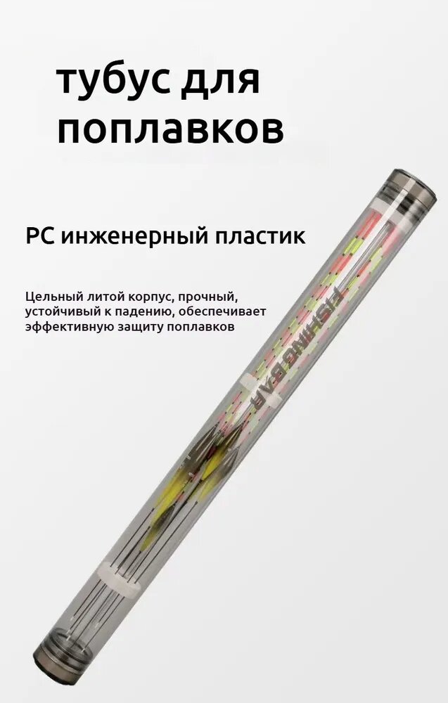 Тубус для Хранения Поплавков 28-58 см Прозрачный Водостойкий