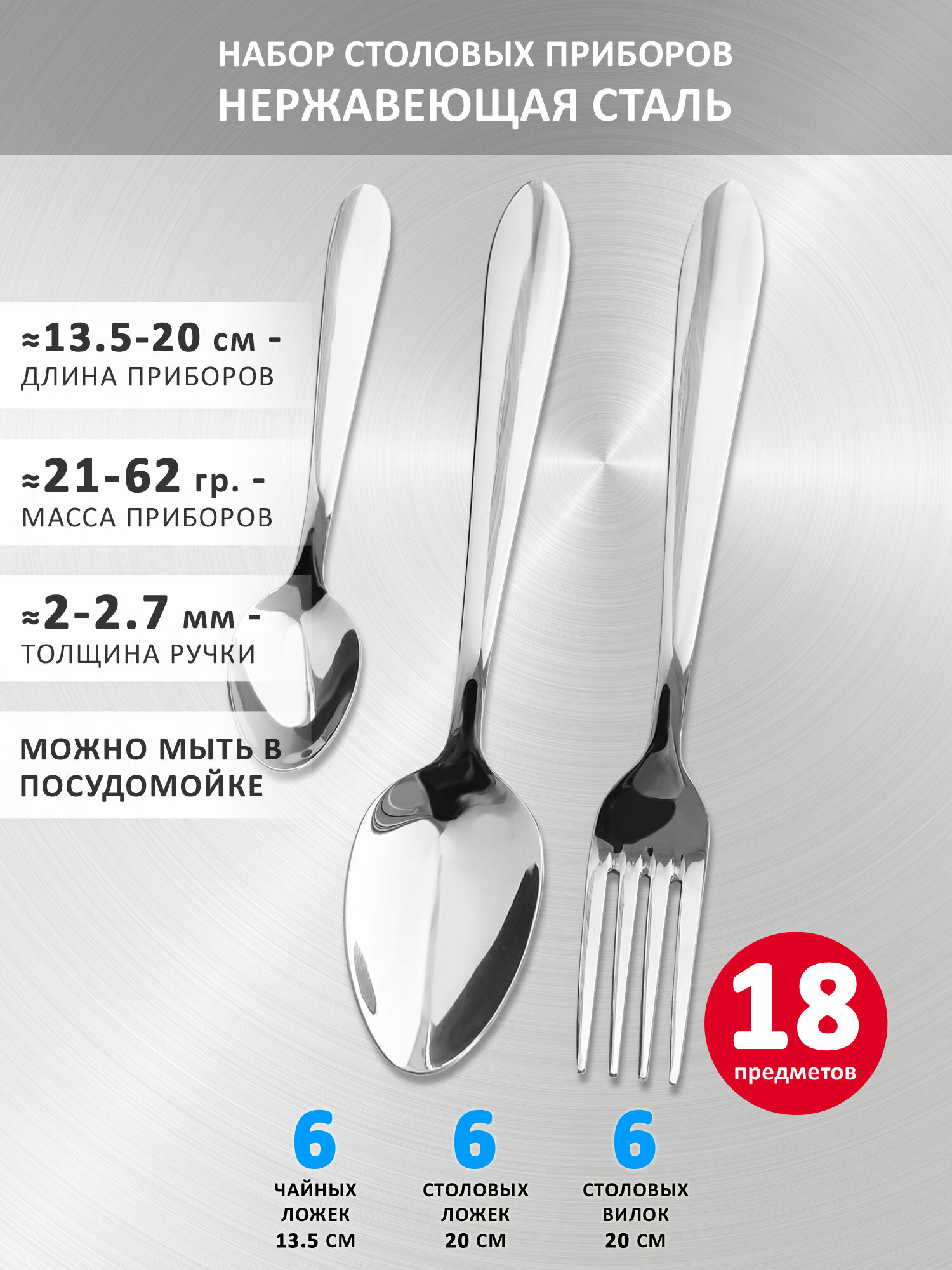 Набор столовых приборов VELERCART Flow (6 столовых ложек, 6 вилок и 6 чайных ложек), нержавеющая сталь, 18 предметов