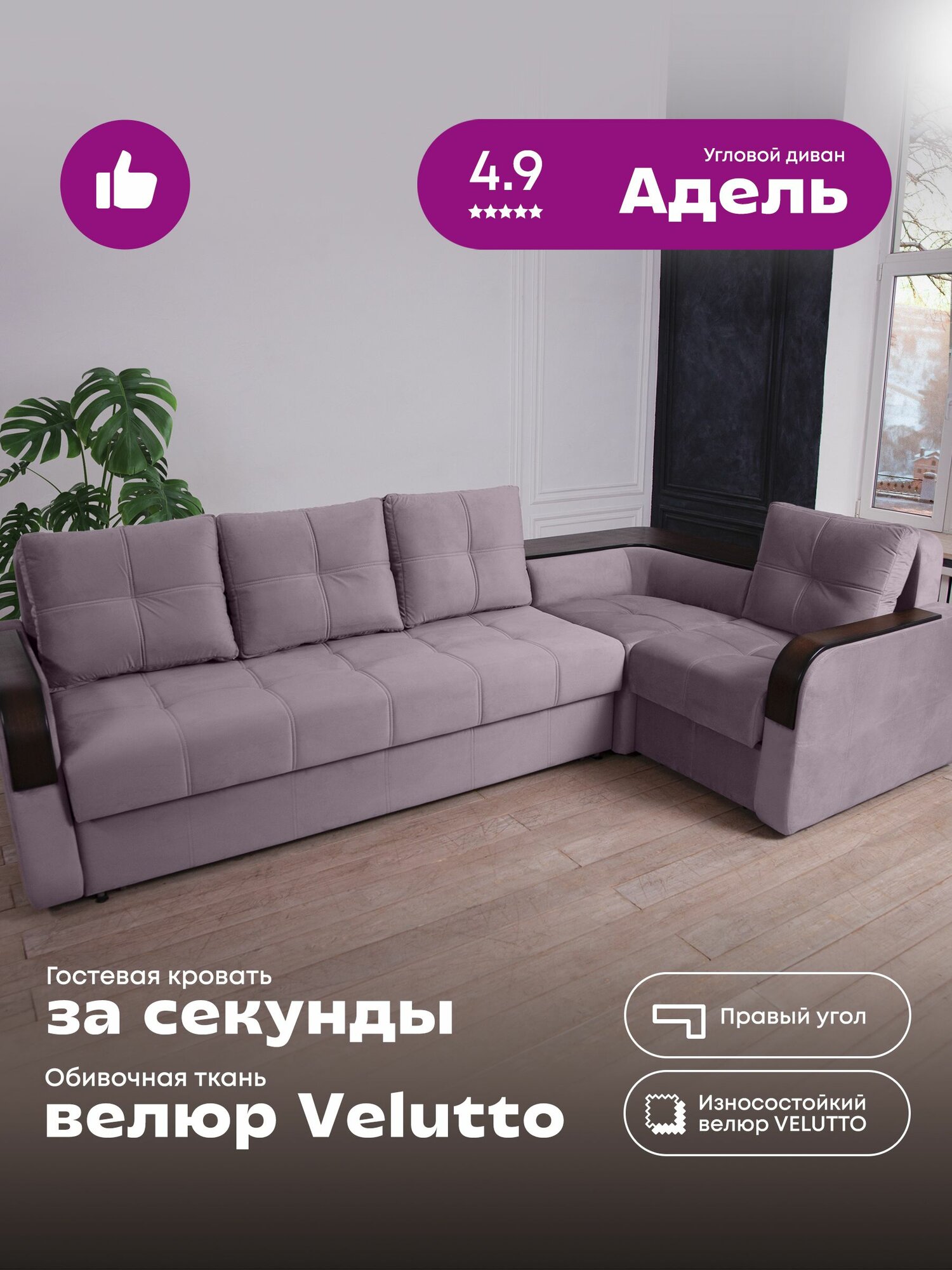 Диван угловой "Адель" с накладками / полкой Velutto 10 (правый угол)