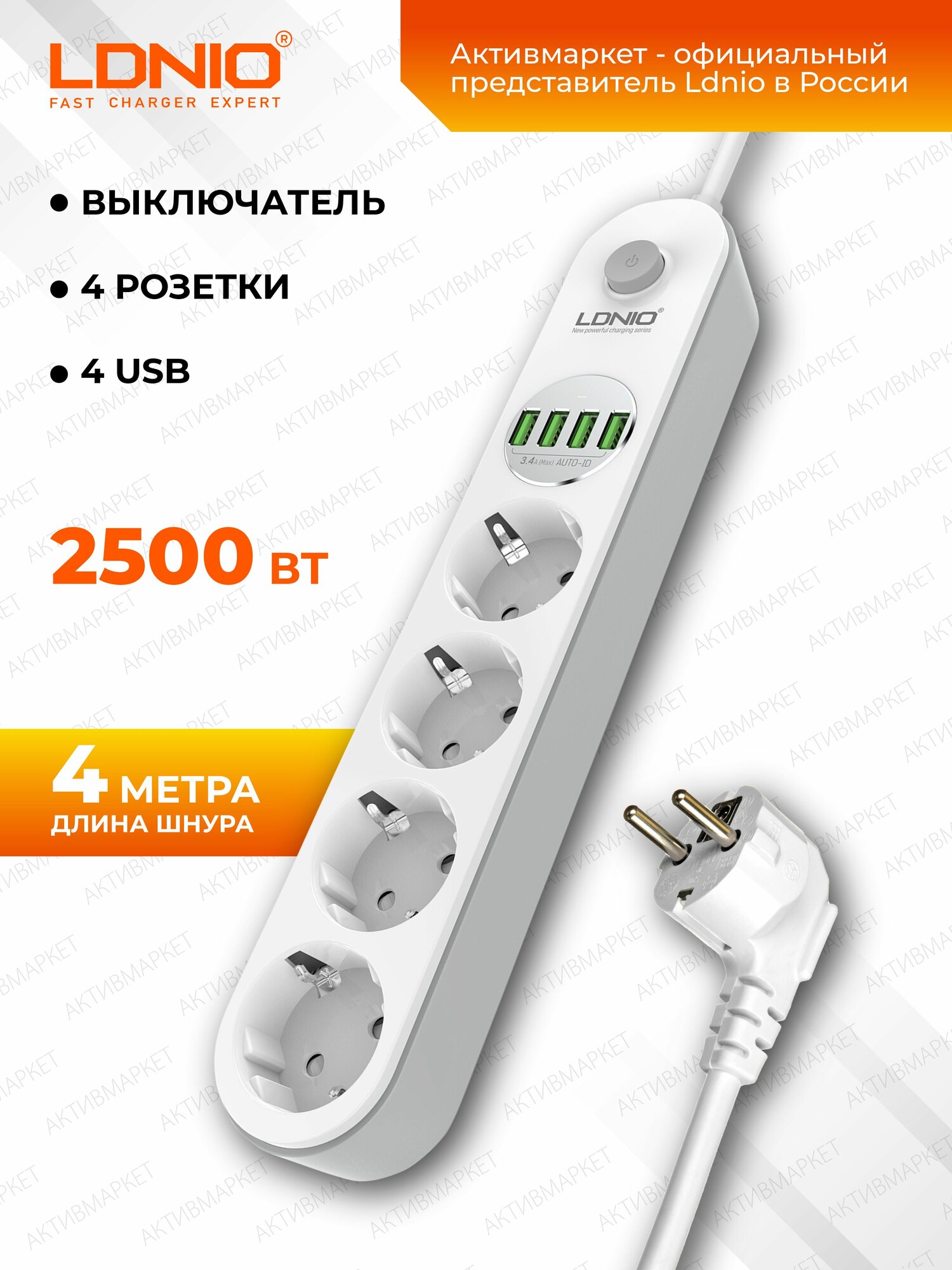 LDNIO удлинитель cетевой фильтр с USB, модель SE4432, 4 метра, 4 USB, тройник разветвитель с заземлением и выключателем, белый