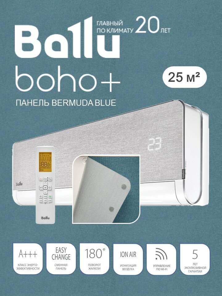 Инверторный кондиционер Ballu Boho BSNI-10HN8 с панелью Bermuda Blue на 2,6 кВт, (до 25 кв. м.), A+++