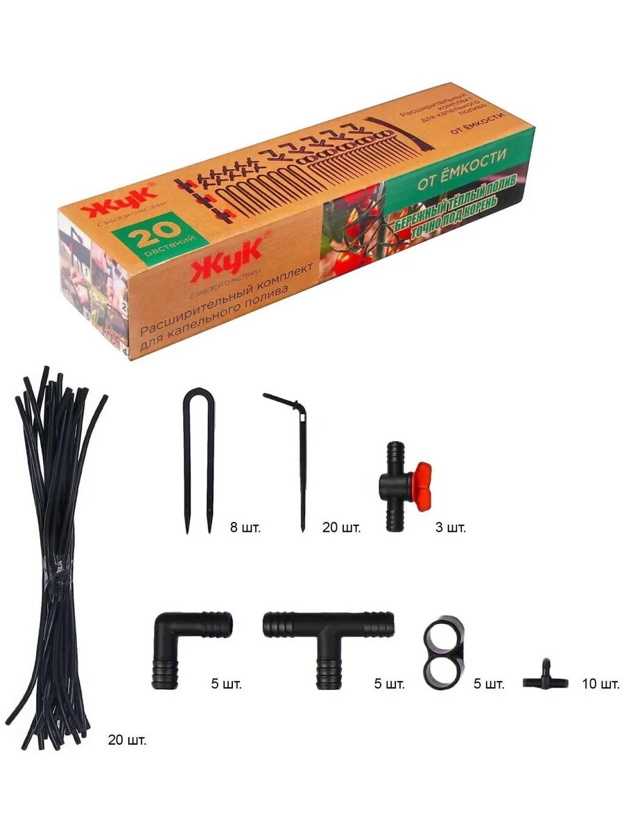 Комплект расширительный для капельного полива от ёмкости