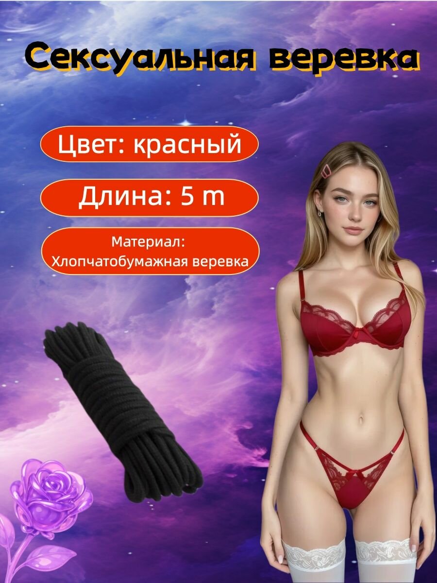 Эротические канаты для связывания взрослых/5m, черное