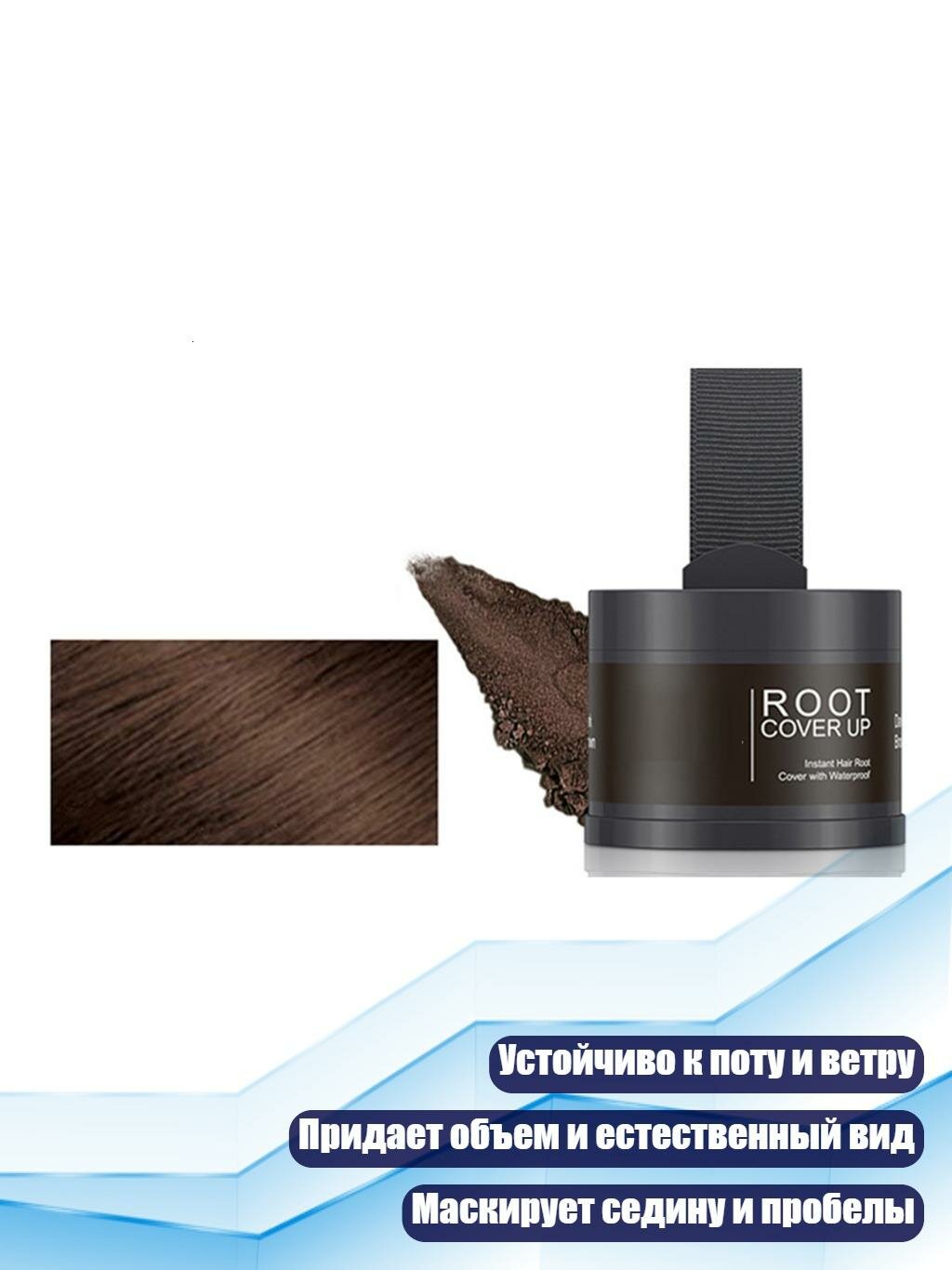 Пудра для маскировки корней волос, Темно - коричневый