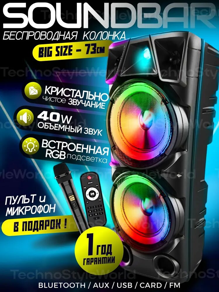 Беспроводная колонка
