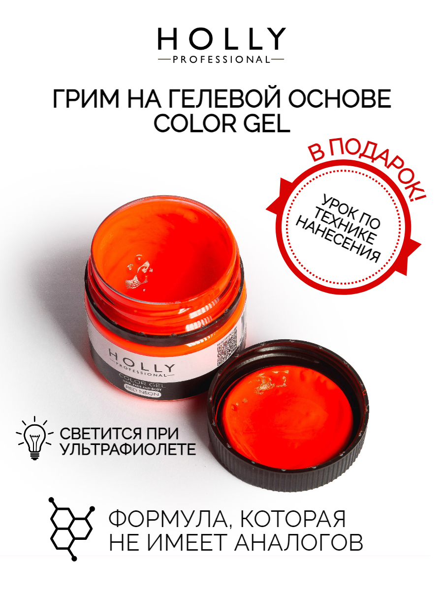 Holly Professional Неоновый грим на гелевой основе / краска для лица, волос и тела Color Gel Red Neon