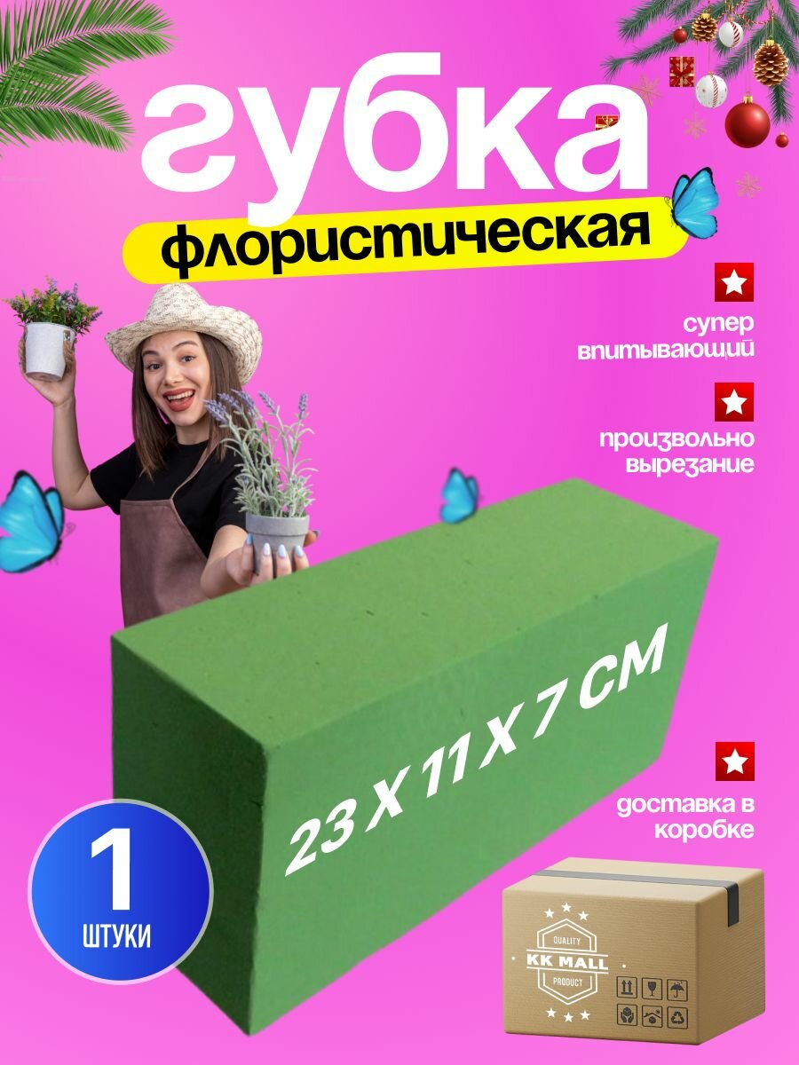 Губка флористическая Оазис (пена для цветов) 1 шт Oasis , 23 х 11 х 7 см