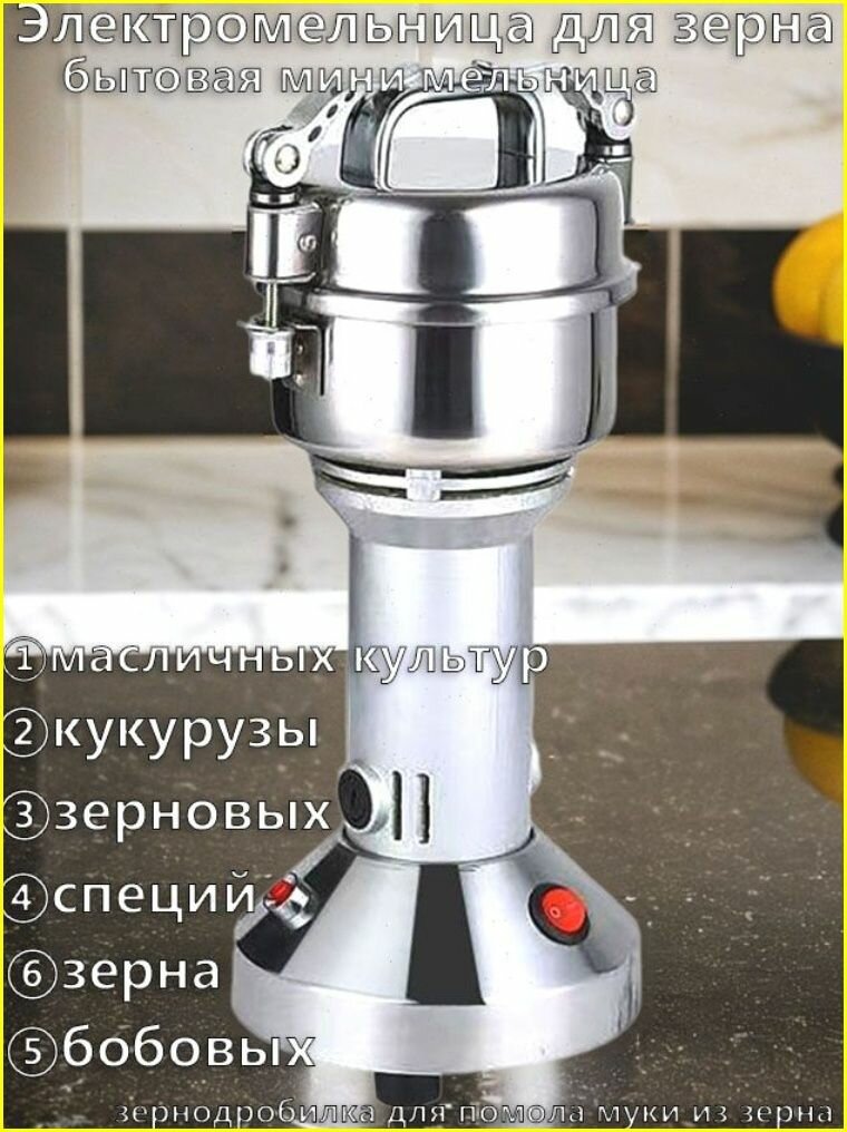 Электрическая мельница для зерна с металлическим корпусом и защитными функциями