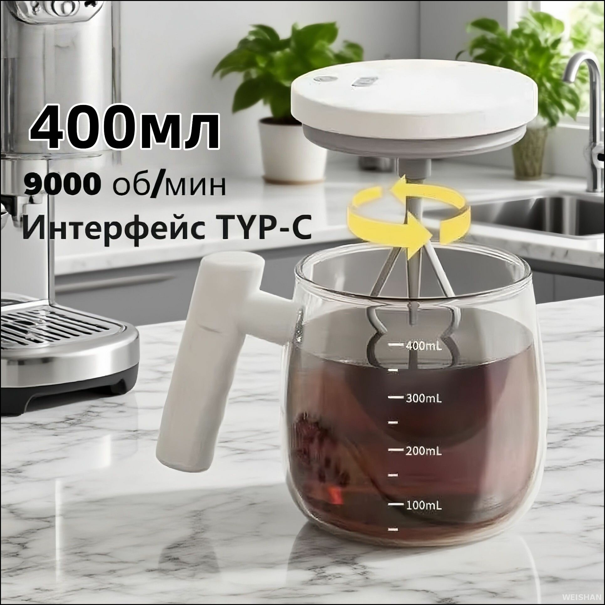Кружка-мешалка,400мл